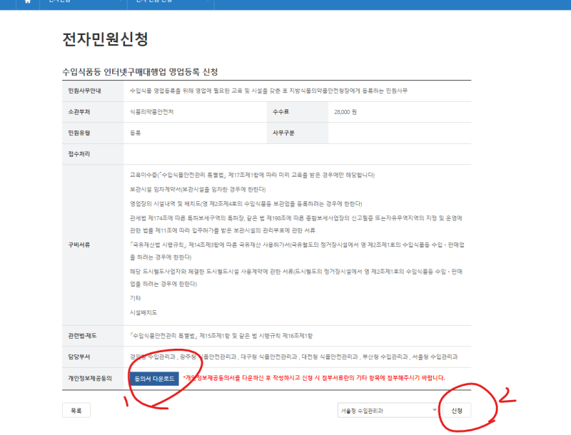 구매대행 수입식품판매허가증 발급건강기능식품 해외구매대행 네이버 블로그