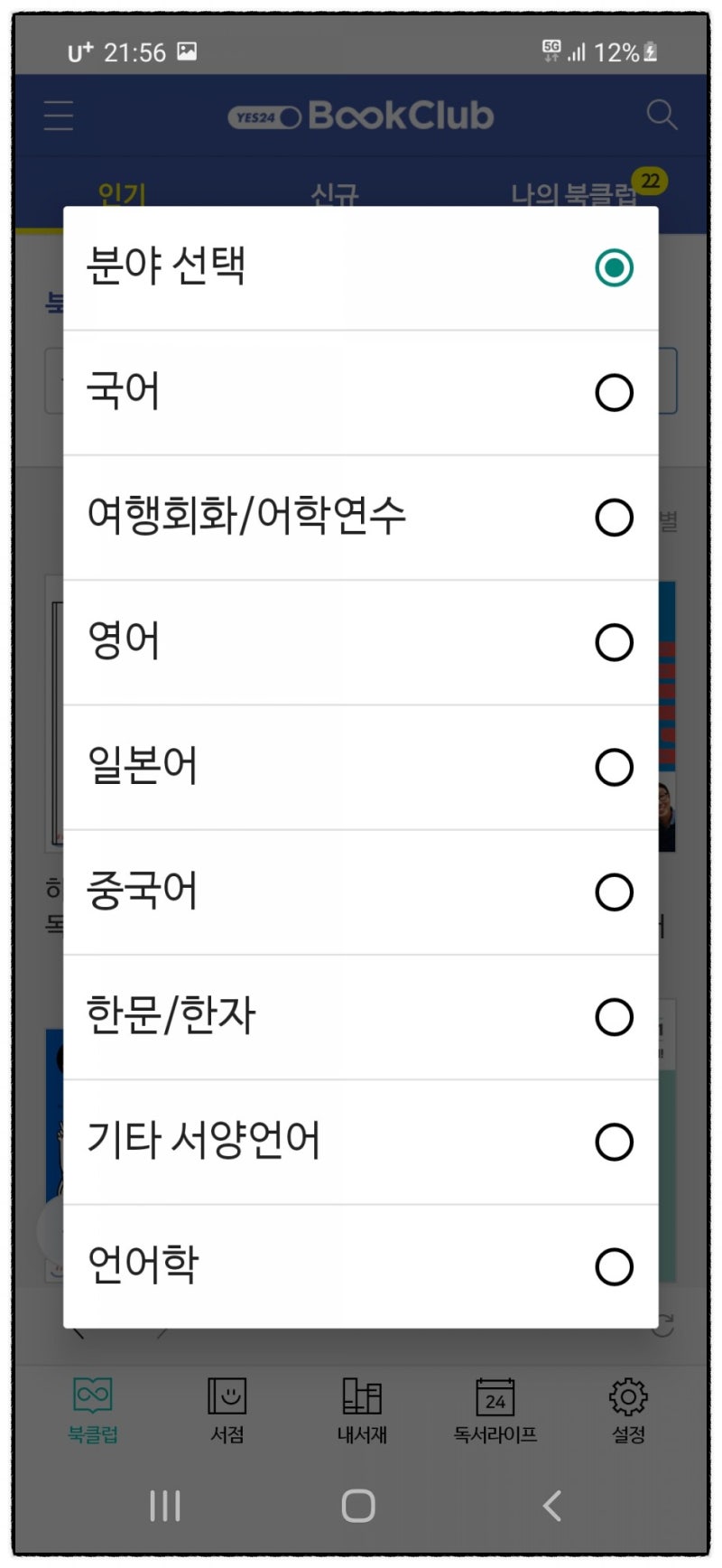yes24 ebook 보는 법 (pc, 스마트폰) 무료 ebook, yes24북클럽 : 네이버 블로그