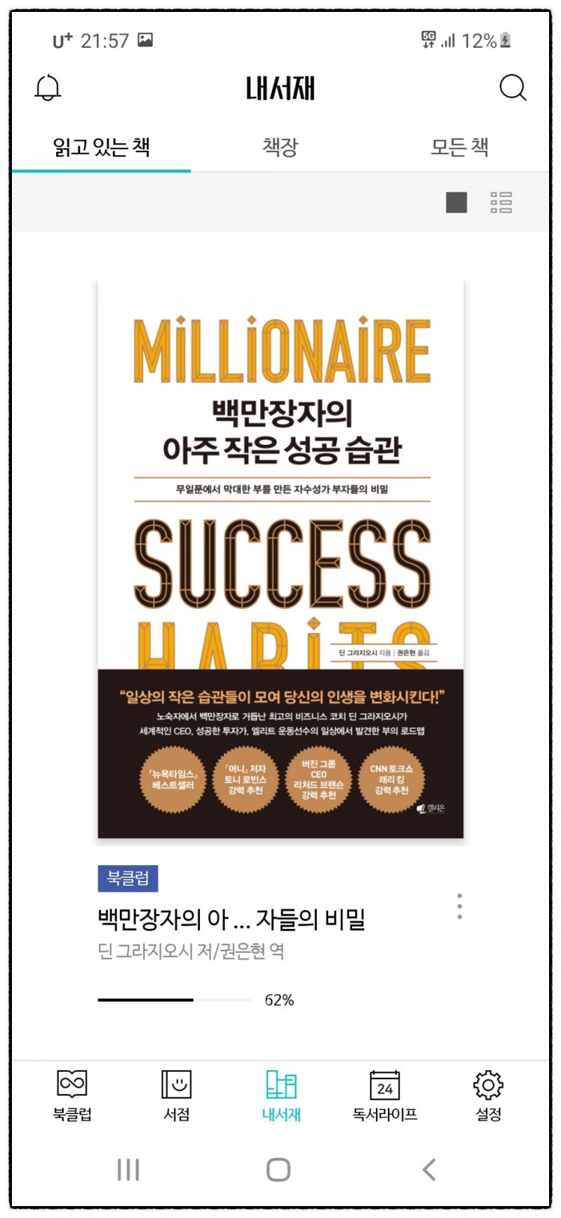 yes24 ebook 보는 법 (pc, 스마트폰) 무료 ebook, yes24북클럽 : 네이버 블로그