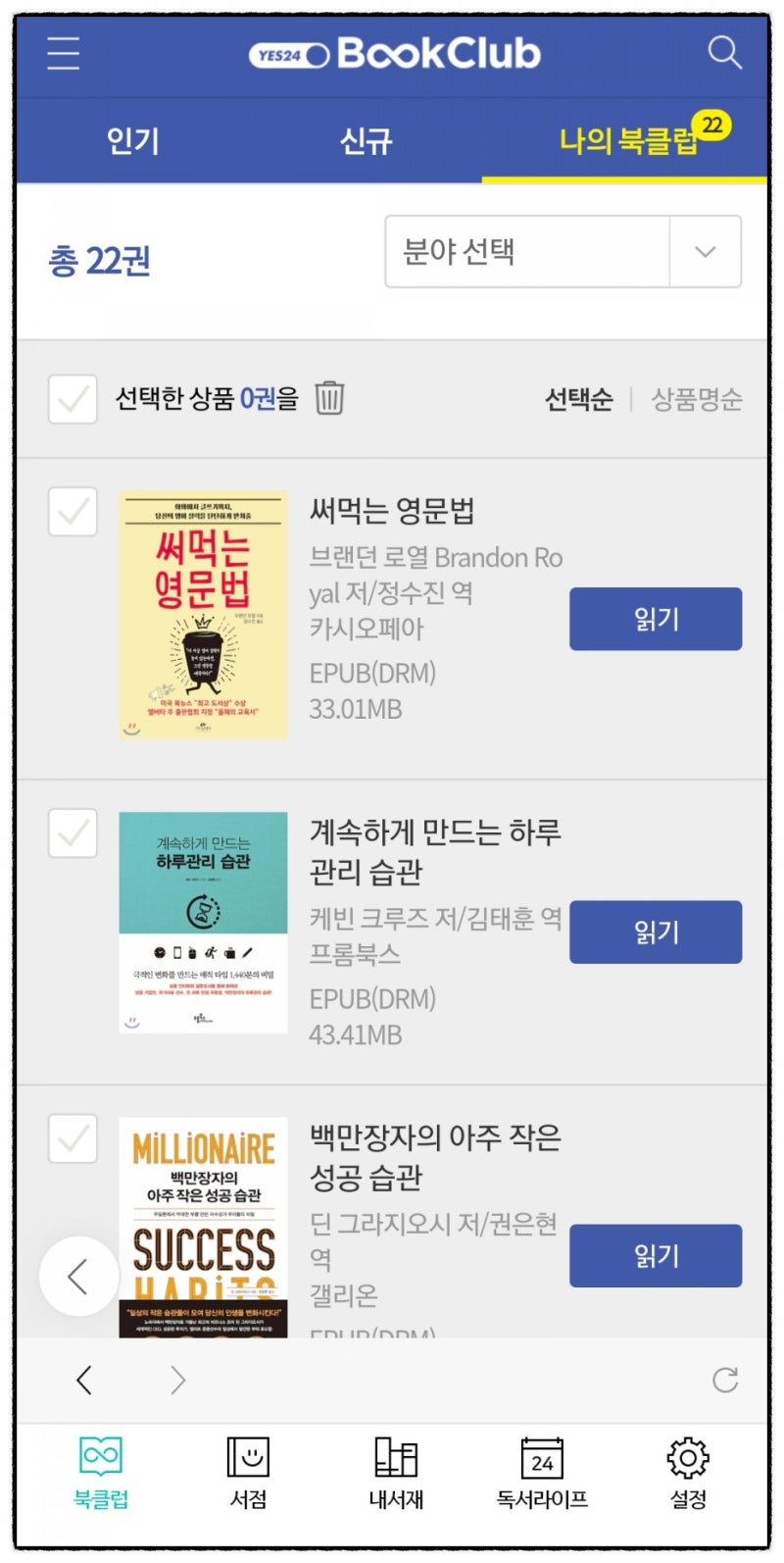 yes24 ebook 보는 법 (pc, 스마트폰) 무료 ebook, yes24북클럽 : 네이버 블로그