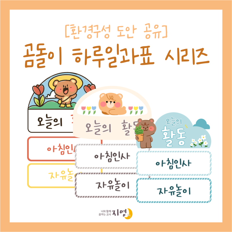 유치원어린이집 환경구성 곰돌이 하루일과표 도안 123 시리즈 네이버 블로그