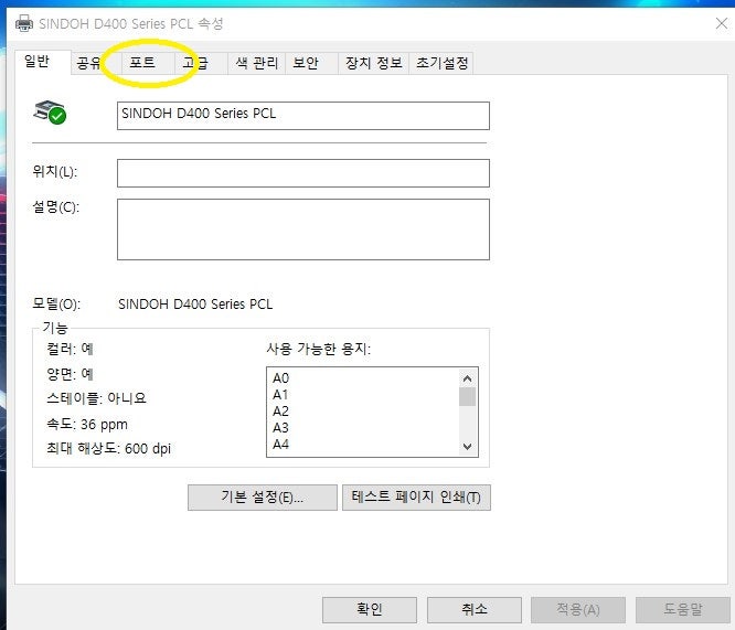 신도리코(SINDOH) 복합기(프린터)스캔 설치방법[FTP방식] D400,N600,D410,D450,D400,D710 : 네이버 블로그