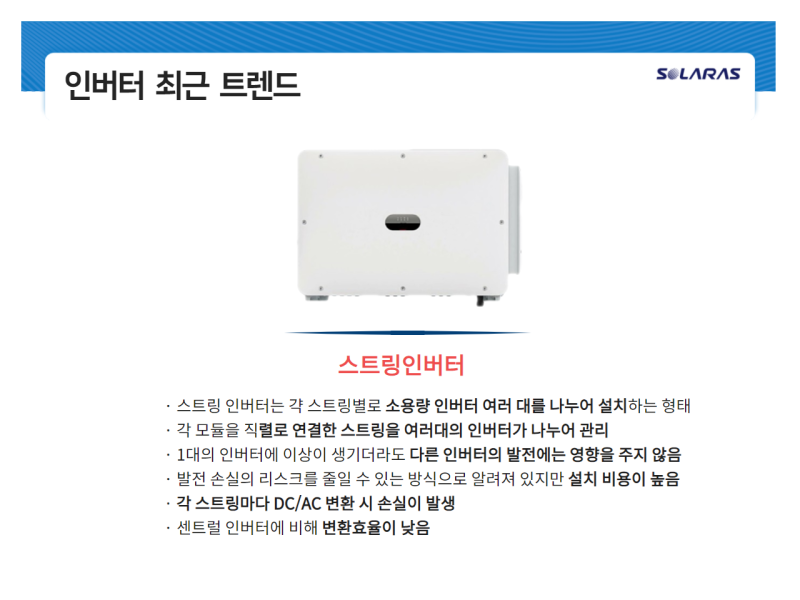 태양광발전소 And 태양광인버터 종류 및 기능 태양광발전소 점검방법 태양광패널모듈청소 까지 네이버 블로그