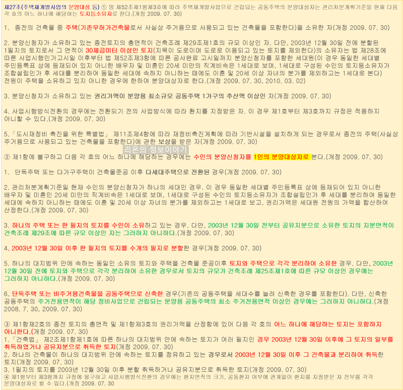 재개발 분양대상 자격구조례 신조례 권리산정기준일 네이버 블로그
