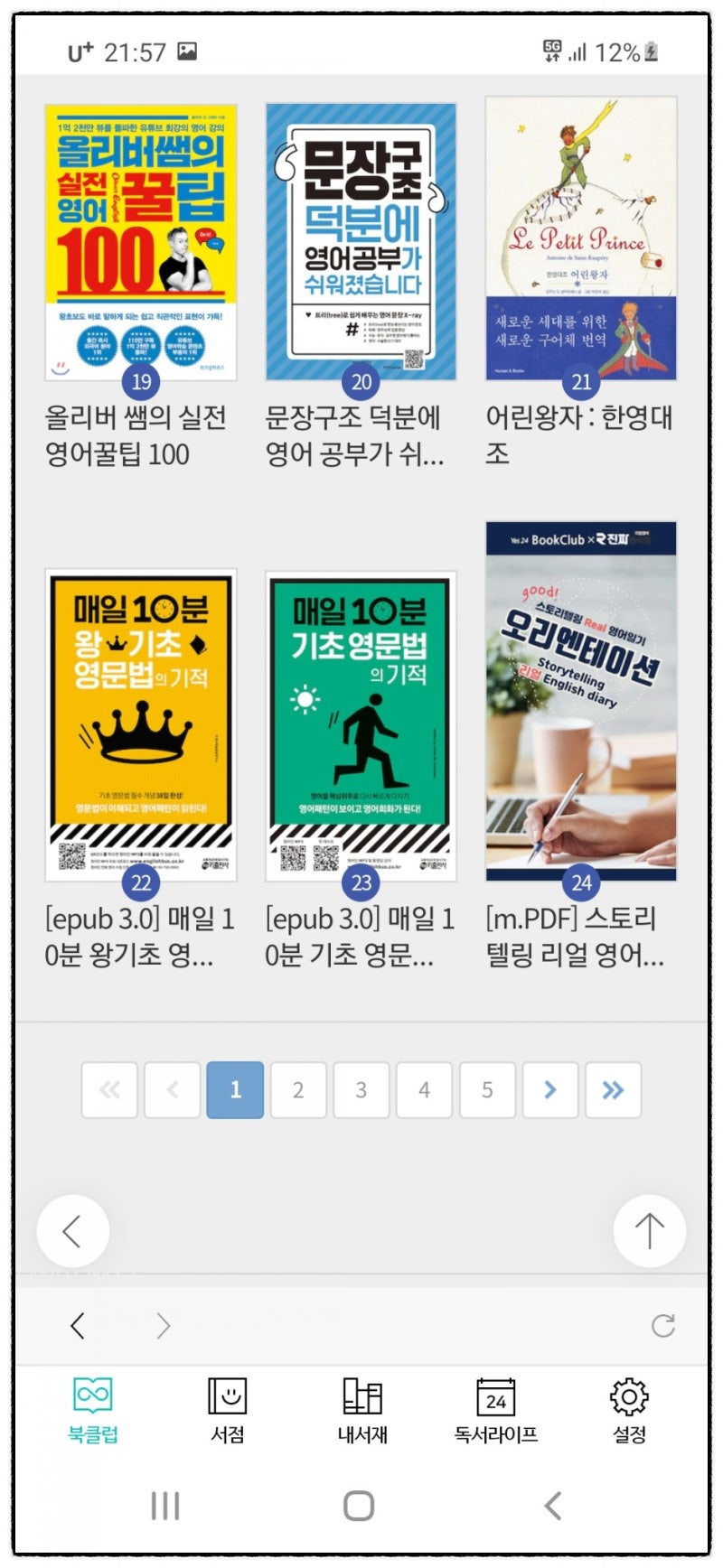 yes24 ebook 보는 법 (pc, 스마트폰) 무료 ebook, yes24북클럽 : 네이버 블로그