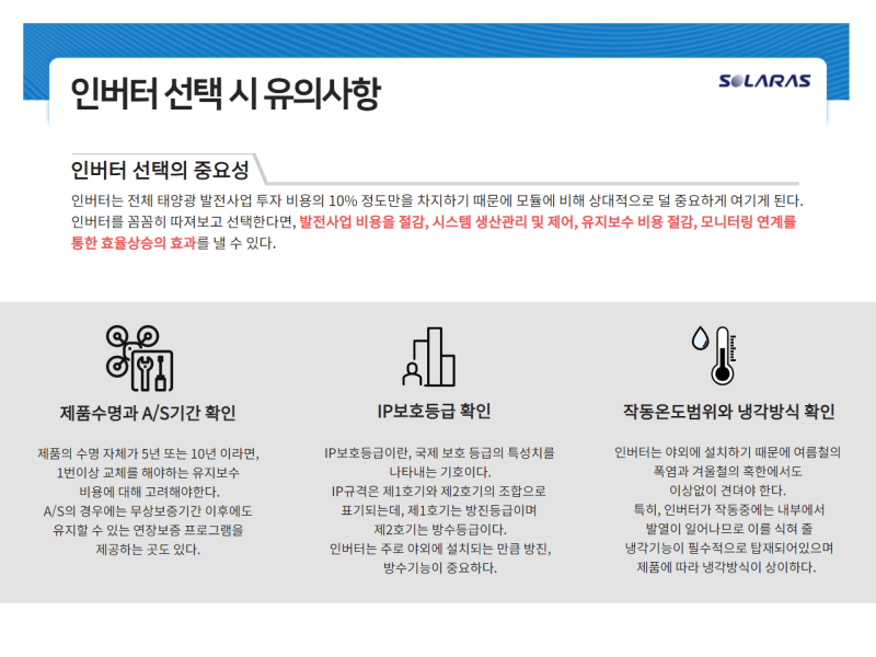 태양광발전소 And 태양광인버터 종류 및 기능 태양광발전소 점검방법 태양광패널모듈청소 까지 네이버 블로그