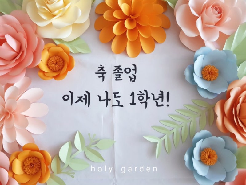 졸업식포토존입학식포토존포토존꾸미기서산포토존당진포토존디스플레이서산자이언트플라워서산페이퍼플라워서산공방서산꽃집서산