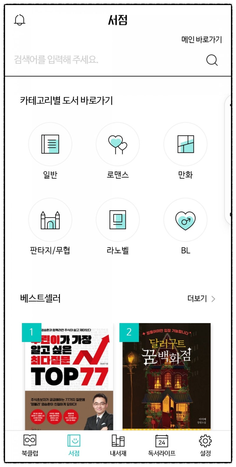 yes24 ebook 보는 법 (pc, 스마트폰) 무료 ebook, yes24북클럽 : 네이버 블로그