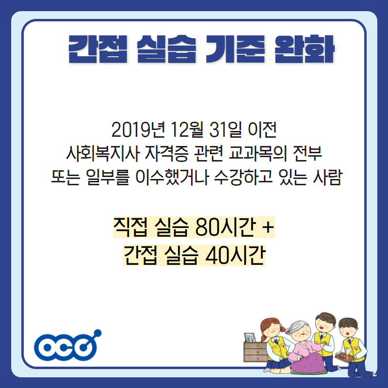 20211학기 사회복지현장실습 간접 실습 운영 안내 네이버 블로그