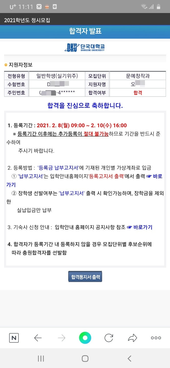2021학년도 단국대 문예창작과 정시 합격후기 1 네이버 블로그