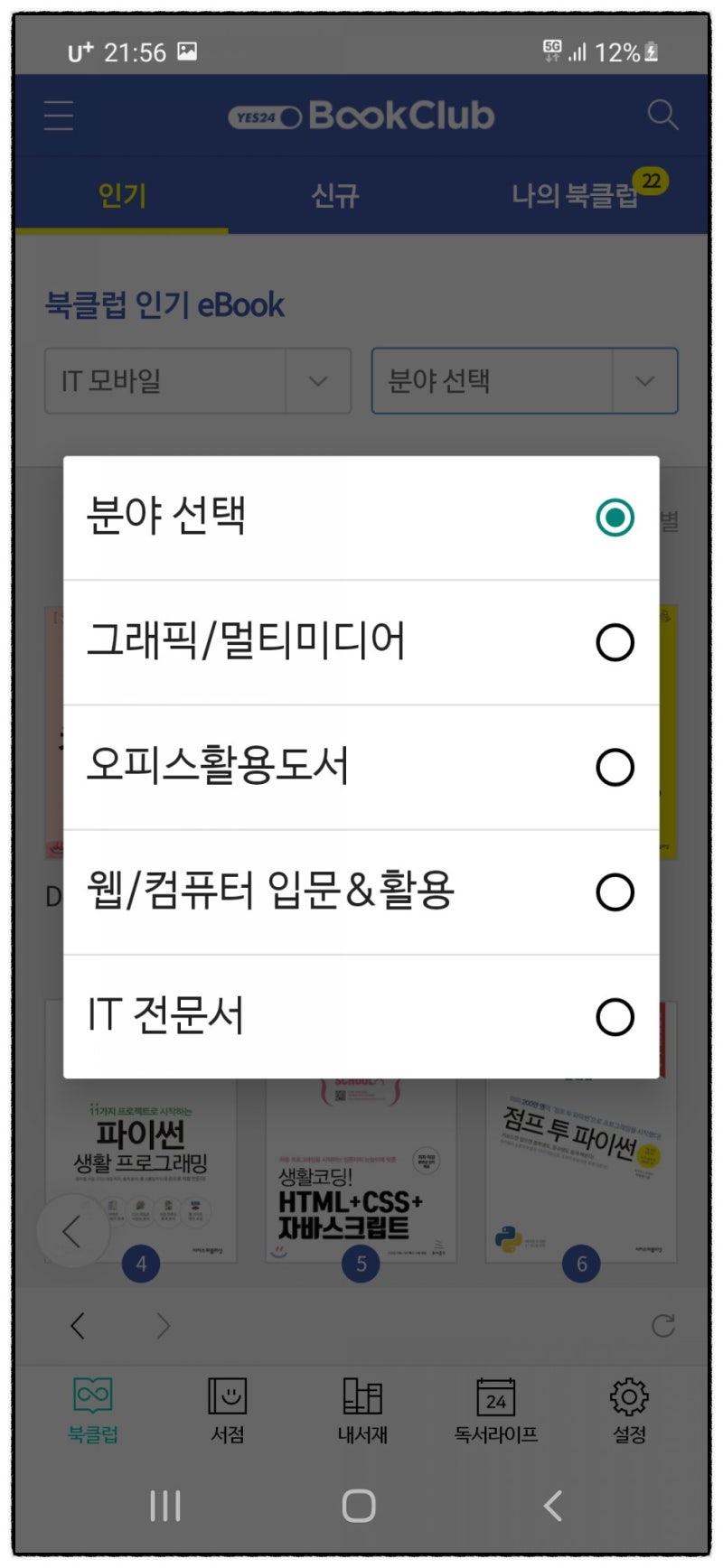 yes24 ebook 보는 법 (pc, 스마트폰) 무료 ebook, yes24북클럽 : 네이버 블로그
