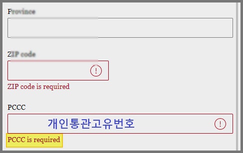 personal customs code 뭘적어야할까요? : 네이버 블로그