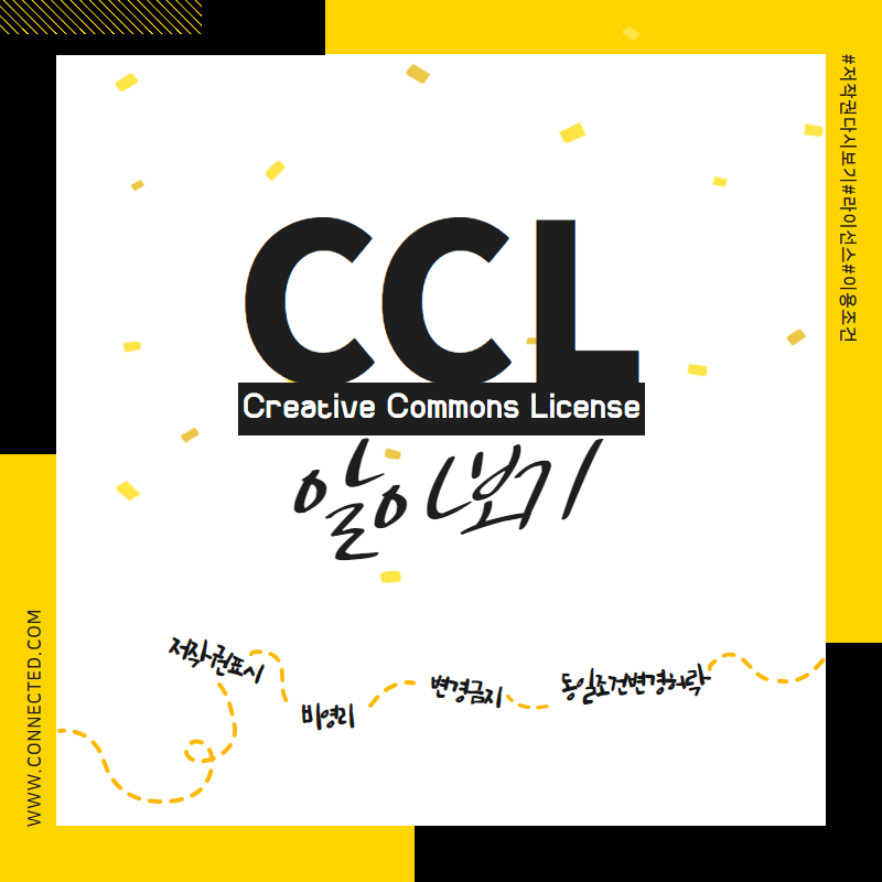 CCL(Creative Commons License)이란? : 네이버 블로그