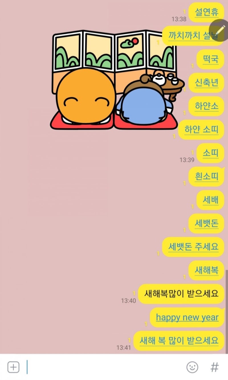 카카오톡 세배 설날 배경화면 이벤트!!! 카카오톡 채팅창에 설날 이모티콘 보내보세요 : 네이버 블로그