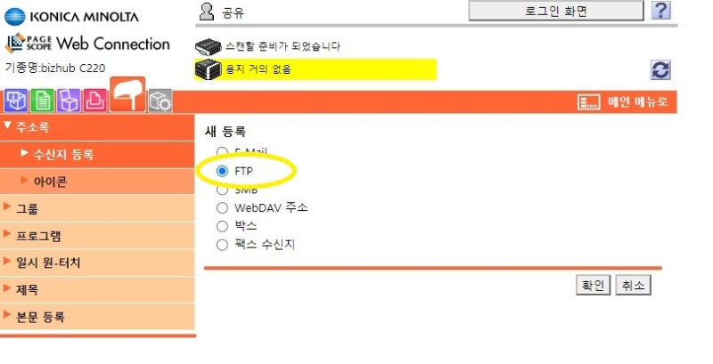 신도리코(SINDOH) 복합기(프린터)스캔 설치방법[FTP방식] D400,N600,D410,D450,D400,D710 : 네이버 블로그