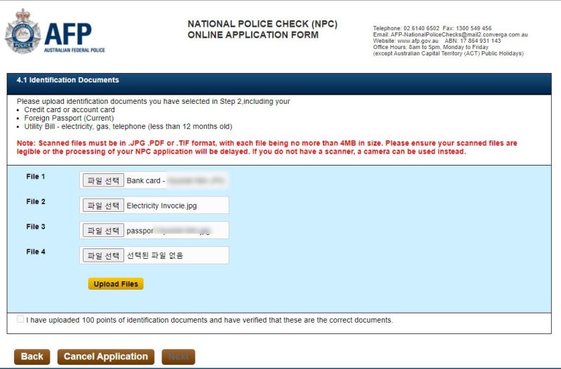 호주 AFP 범죄 경력증명서 온라인 신청하기 (National Police Certificate) : 네이버 블로그