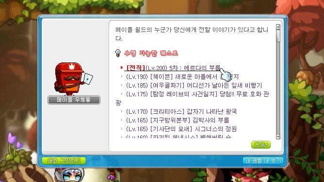 【메이플스토리】 메이플 5차전직 Part1 마스테리아의 여신 호라이즌 포탈 공략 네이버 블로그