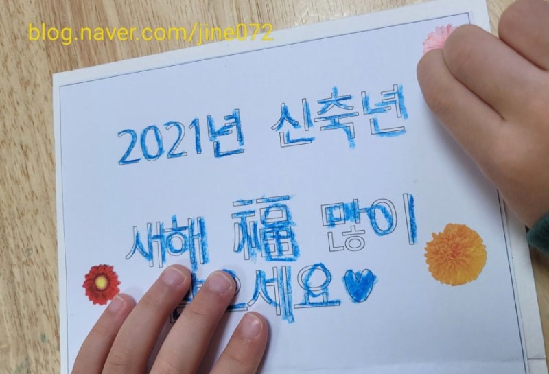 간단한 연하장 만들기 네이버 블로그