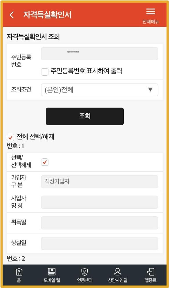 국민건강보험 자격득실확인서 발급 방법 인터넷·모바일로 출력·팩스 보내기 영문자격득실확인서 발급방법 네이버 블로그
