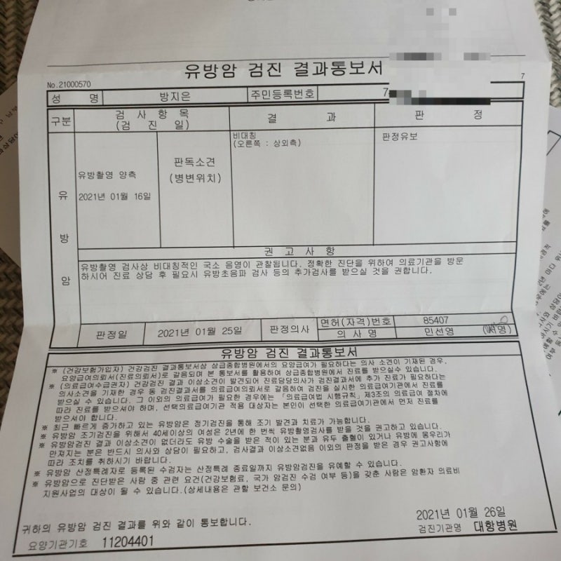 대항병원 국가건강검진 유방암 검사 음영 판정보류 재검 유방초음파검사 섬유선종 네이버 블로그