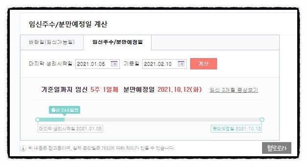 임신주수계산기 기준일체크해서 출산예정일 계산하는 법 네이버 블로그