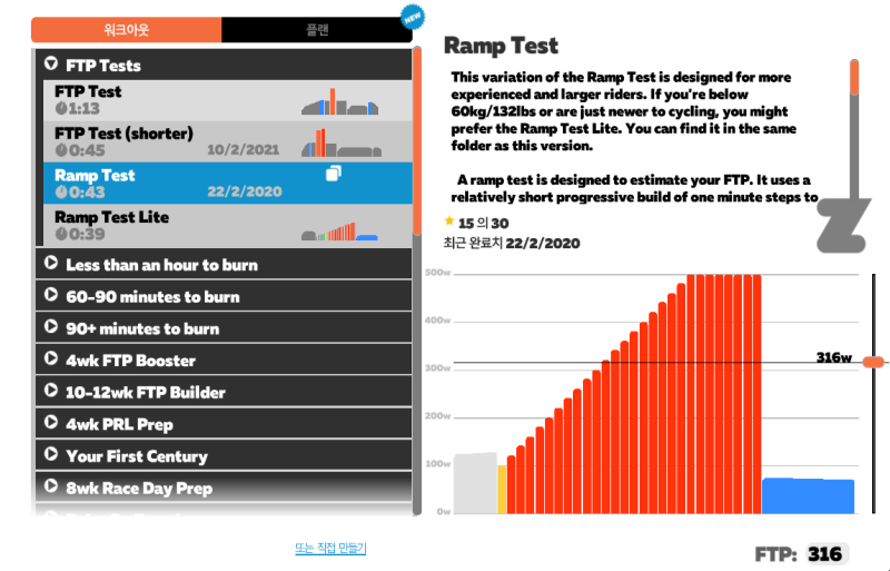 FTP란 무엇인가? 측정 방법, 2달간 FTP 변화량 : 네이버 블로그