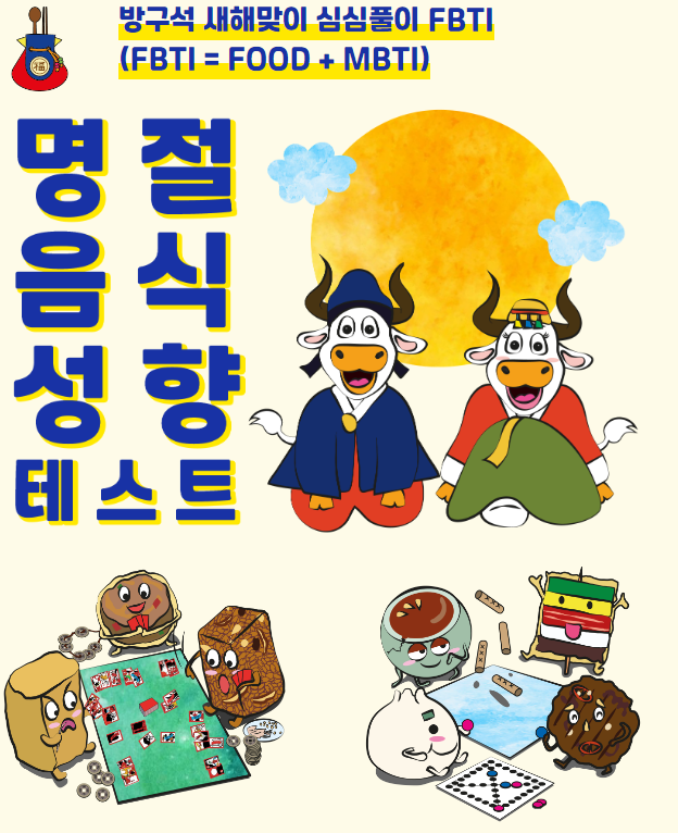 함께 해봐요! 명절 음식 성향 테스트(FOOD MBTI) : 네이버 블로그