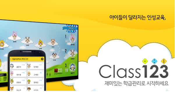온라인 학급관리 클래스123 교사가입 학생등록 안내 : 네이버 블로그
