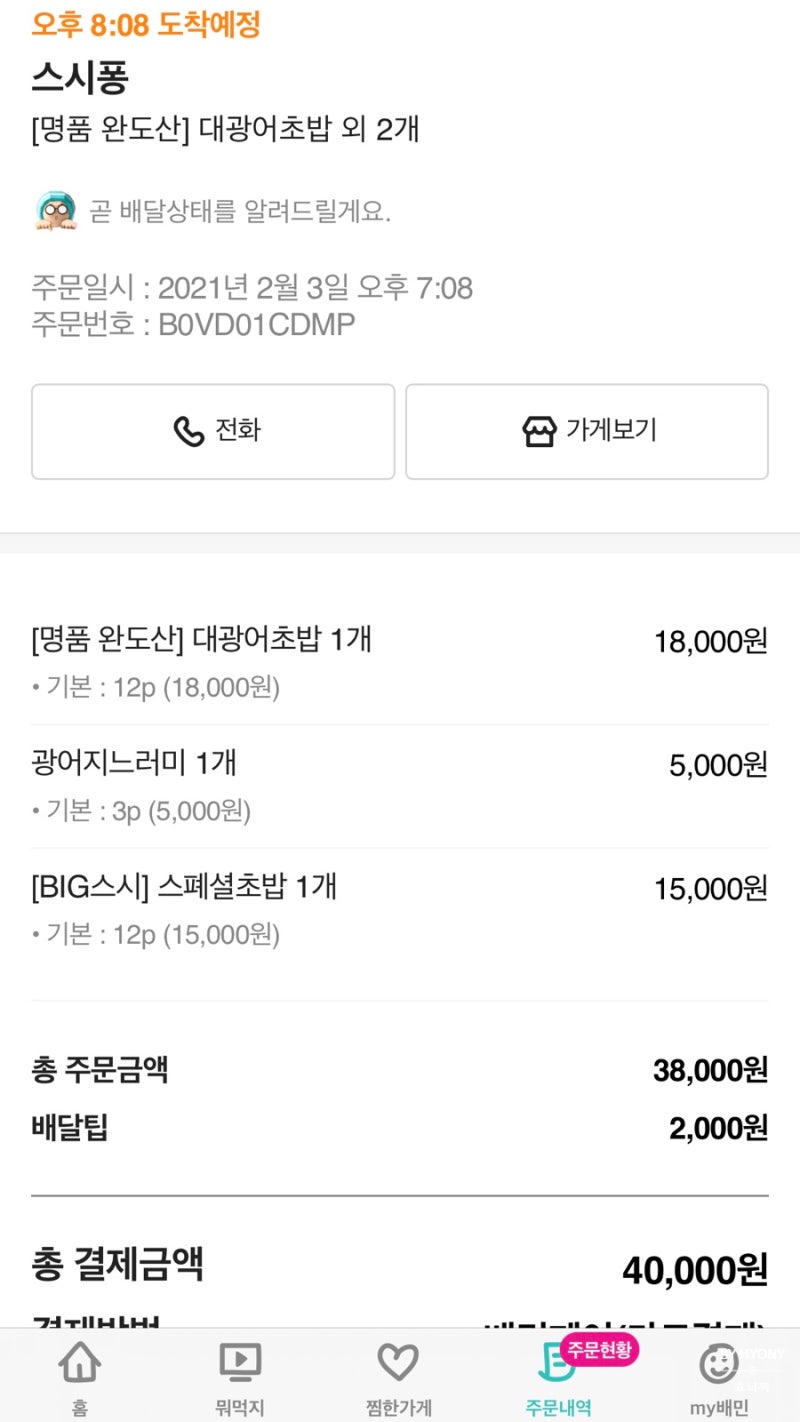 동탄 스시퐁 초밥 배달 광어 지느러미 최고 네이버 블로그