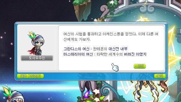 【메이플스토리】 메이플 5차전직 Part1 마스테리아의 여신 호라이즌 포탈 공략 네이버 블로그