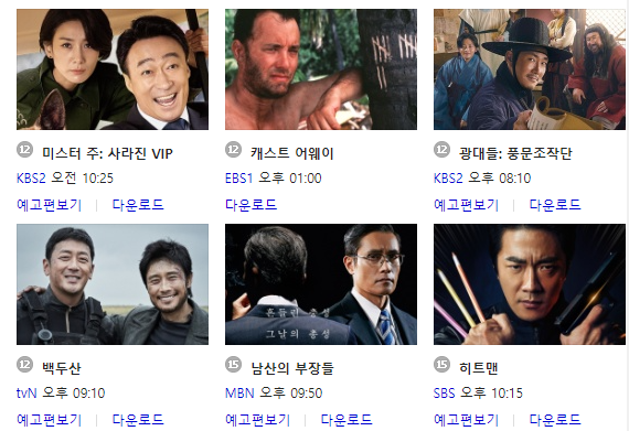 2021 설날 특선영화(tvn/jtbc/sbs/ocn편성표):공조,범죄도시,라라랜드,강철비2,부산행,리틀포레스트 : 네이버 블로그