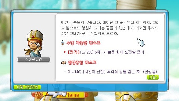 【메이플스토리】 메이플 5차전직 Part1 마스테리아의 여신 호라이즌 포탈 공략 네이버 블로그