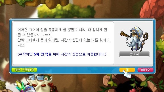 【메이플스토리】 메이플 5차전직 Part1 마스테리아의 여신 호라이즌 포탈 공략 네이버 블로그