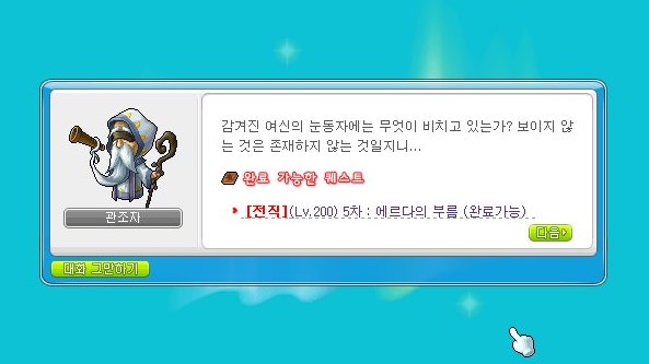 【메이플스토리】 메이플 5차전직 Part1 마스테리아의 여신 호라이즌 포탈 공략 네이버 블로그