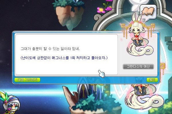 【메이플스토리】 메이플 5차전직 Part1 마스테리아의 여신 호라이즌 포탈 공략 네이버 블로그
