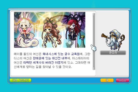 【메이플스토리】 메이플 5차전직 Part1 마스테리아의 여신 호라이즌 포탈 공략 네이버 블로그