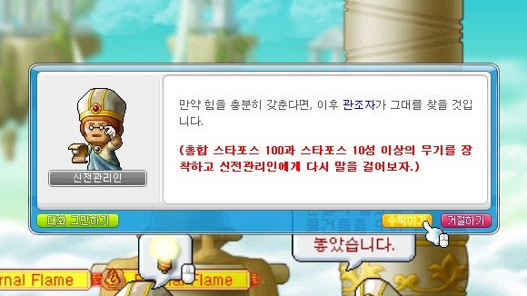 【메이플스토리】 메이플 5차전직 Part1 마스테리아의 여신 호라이즌 포탈 공략 네이버 블로그