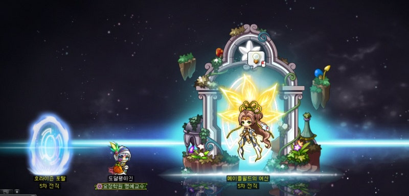 【메이플스토리】 메이플 5차전직 Part1 마스테리아의 여신 호라이즌 포탈 공략 네이버 블로그