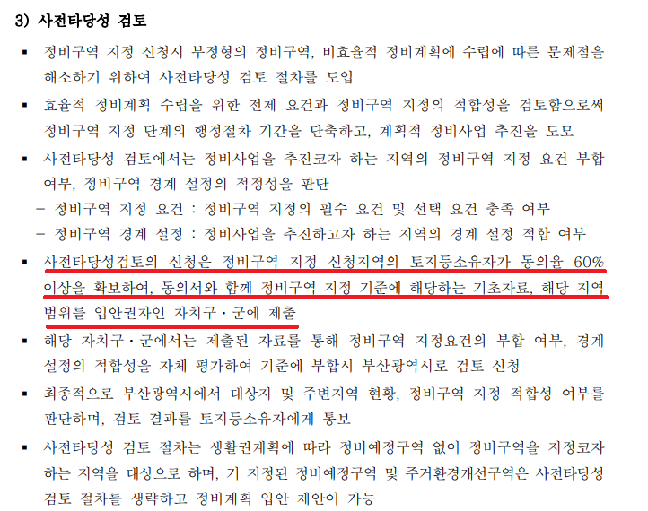 사전타당성검토 란 무엇인가요 네이버 블로그