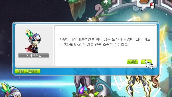 【메이플스토리】 메이플 5차전직 Part1 마스테리아의 여신 호라이즌 포탈 공략 네이버 블로그