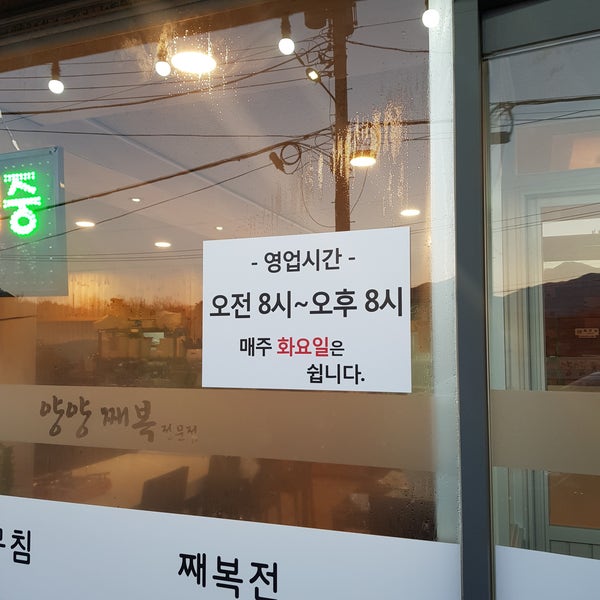 강원도 양양 맛집 양양째복 물회째복전 네이버 블로그