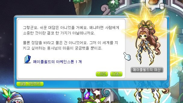 【메이플스토리】 메이플 5차전직 Part1 마스테리아의 여신 호라이즌 포탈 공략 네이버 블로그