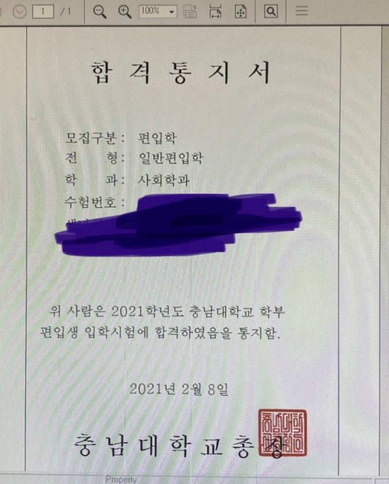 2021년 일반 편입 후기 3 2주 준비한 충남대 편입 합격 수기 네이버 블로그