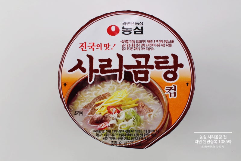 농심 사리곰탕 컵 라면 완전정복 1086화 네이버 블로그