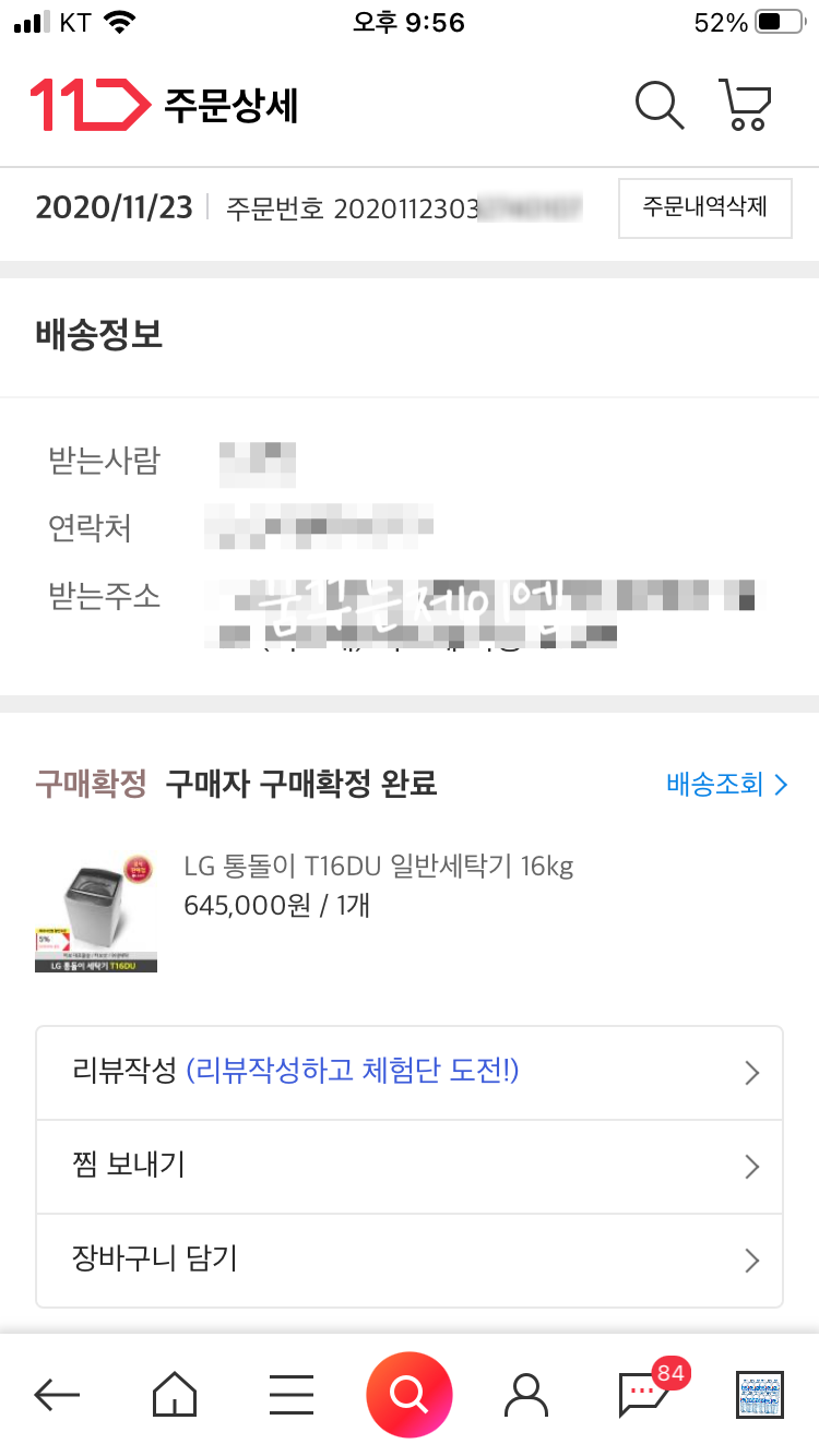 LG 엘지 통돌이세탁기 16kg T16DU 인터넷 실제 구입 후기(내돈내산) : 네이버 블로그