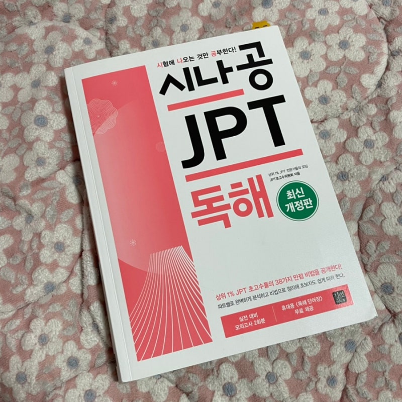 [일본어] JPT 600점 독학 후기 + JLPT와 비교 (JLPT N2만 2년 공부한 사람의 후기😭) : 네이버 블로그