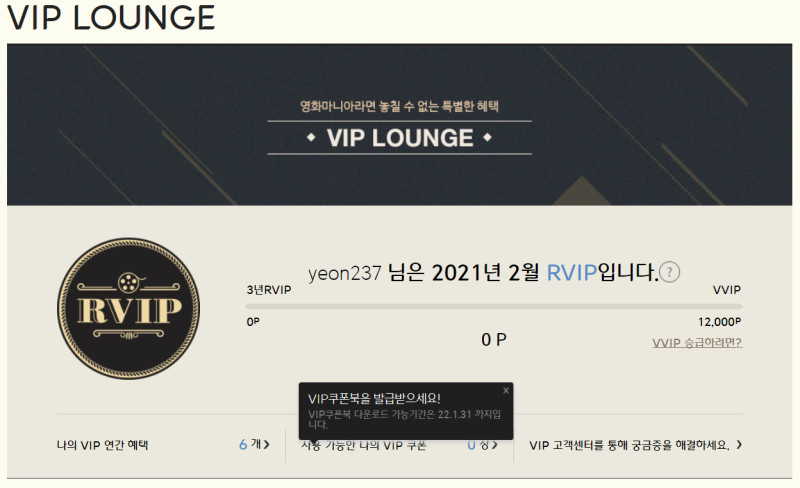 2021 CGV RVIP 쿠폰 혜택 총 정리 : 등급 하향 대상자 조정 : 네이버 블로그