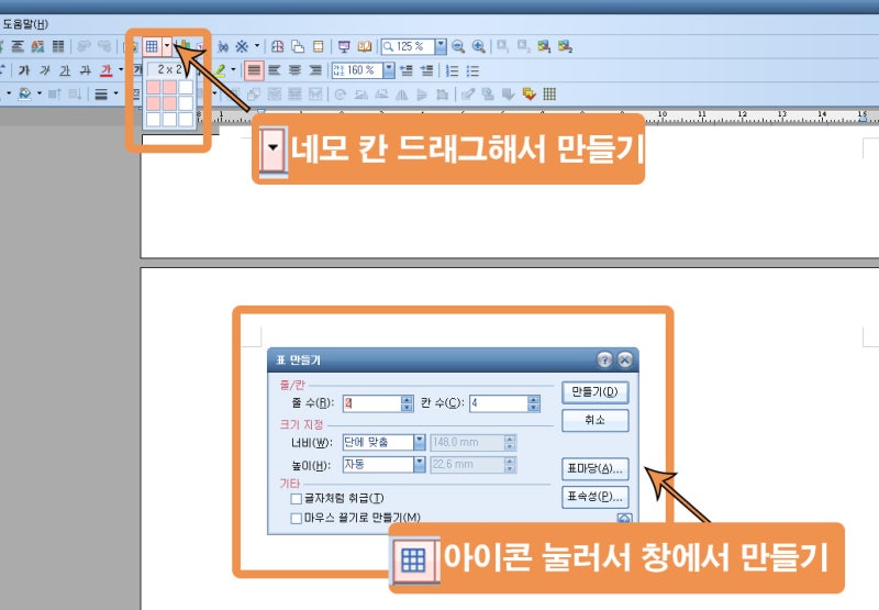 한글 표 테두리크기 맞추기그림 쉽게넣기동영상 참고 네이버 블로그
