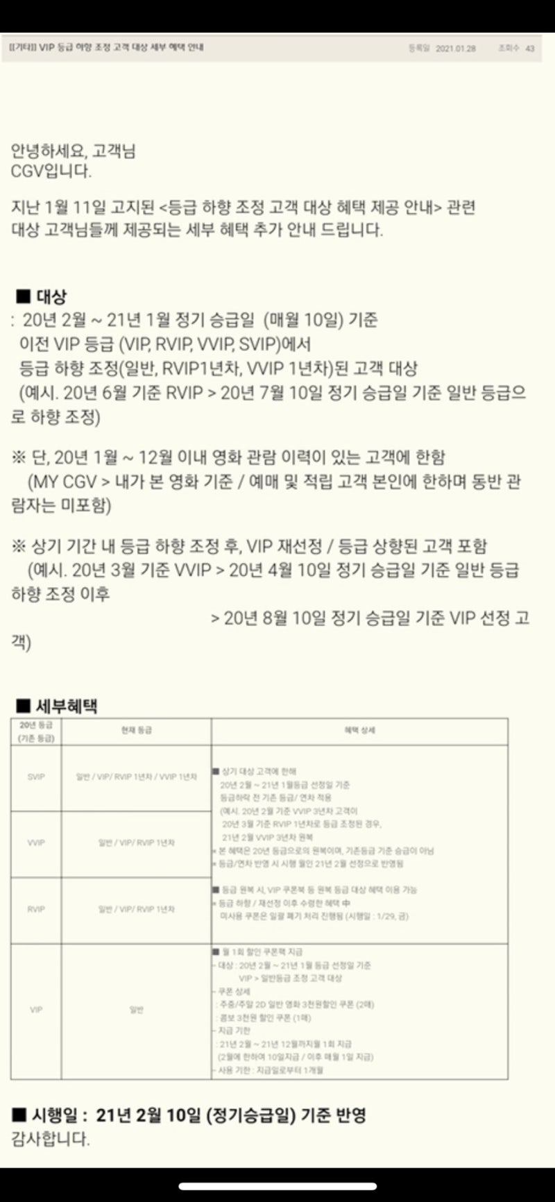 2021 CGV RVIP 쿠폰 혜택 총 정리 : 등급 하향 대상자 조정 : 네이버 블로그
