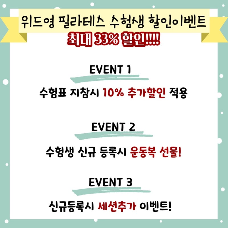 위드영필라테스 도곡동필라테스 매봉필라테스 양재필라테스 수험생 이벤트 네이버 블로그
